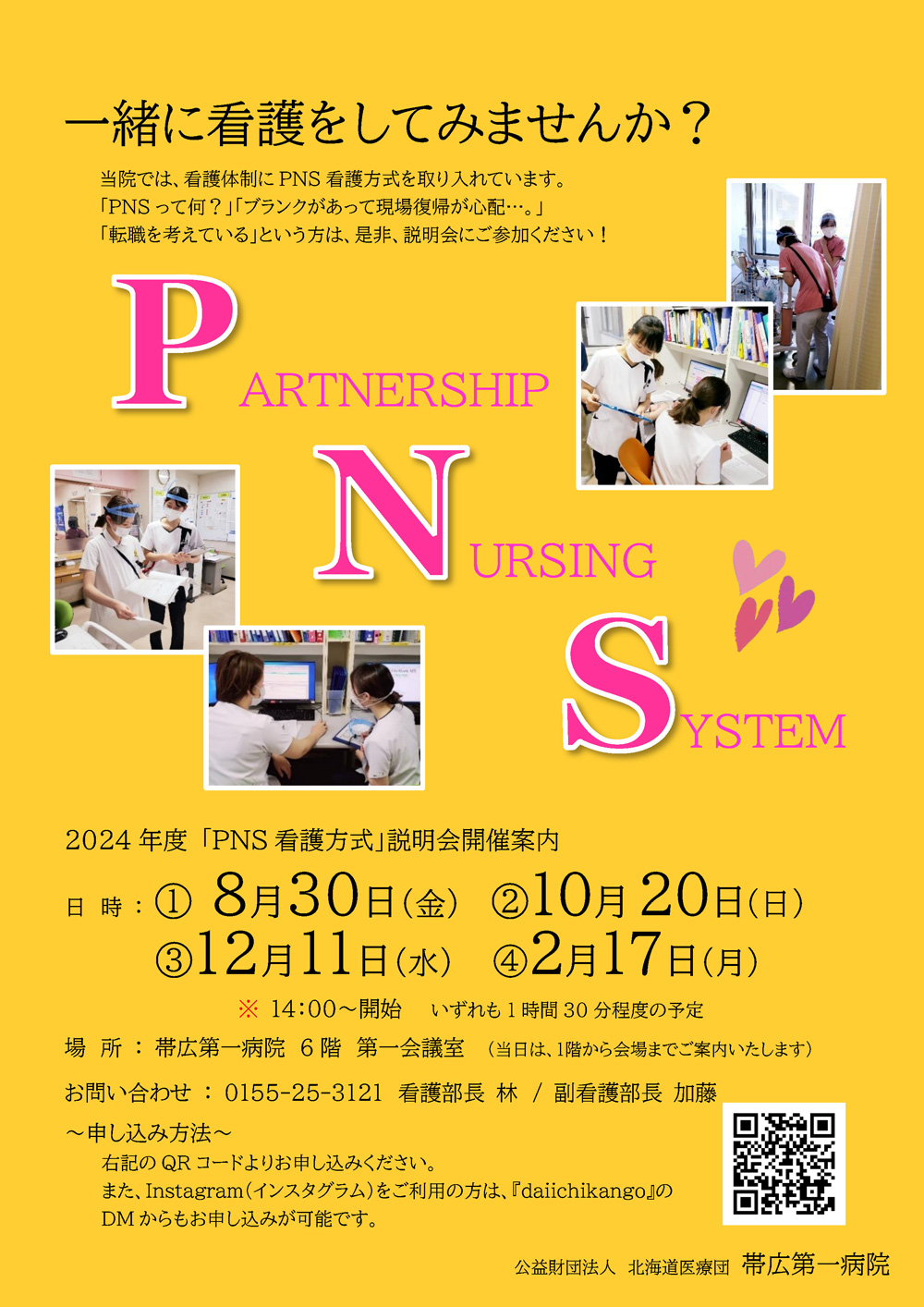 pns2024-poster – 帯広第一病院